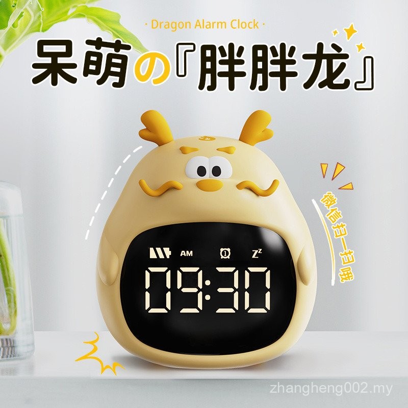 Smart Fat Dragon Alarm Clock Student Dedicated Children Learning Timer ...