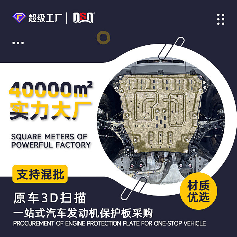 Factory Direct Supply Car Engine Armored Car Chassis Lower Guard Plate ...