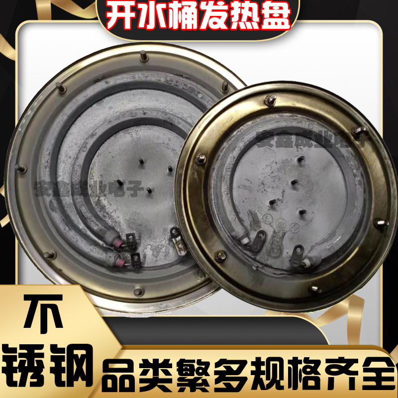 Accessories Heater Stainless Steel Heating Disc Electric Boiling Bucket ...