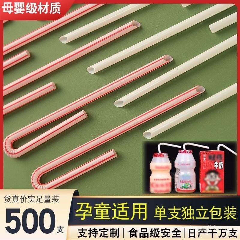 [2208 People Praise] Elbow Straw Disposable Individual Packaging ...