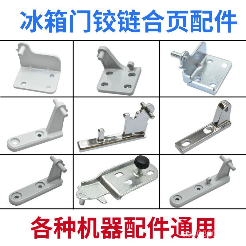 Suitable for Beautiful Little Swan Refrigerator Door Hinges Middle Door ...