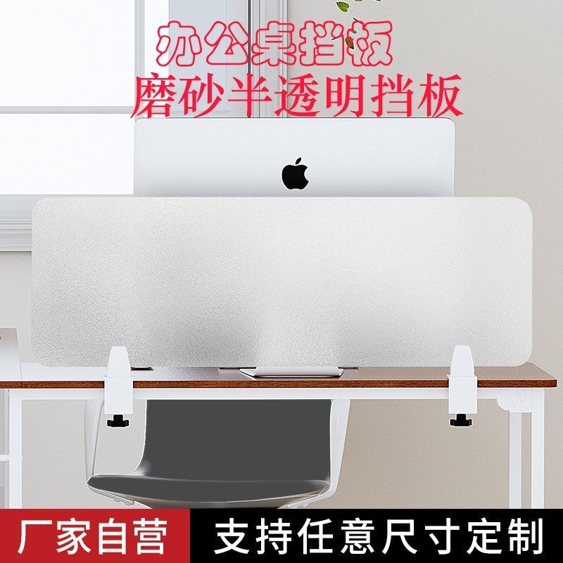 Desk Screen Baffle Acrylic Frosted Translucent Partition Deskside Anti ...