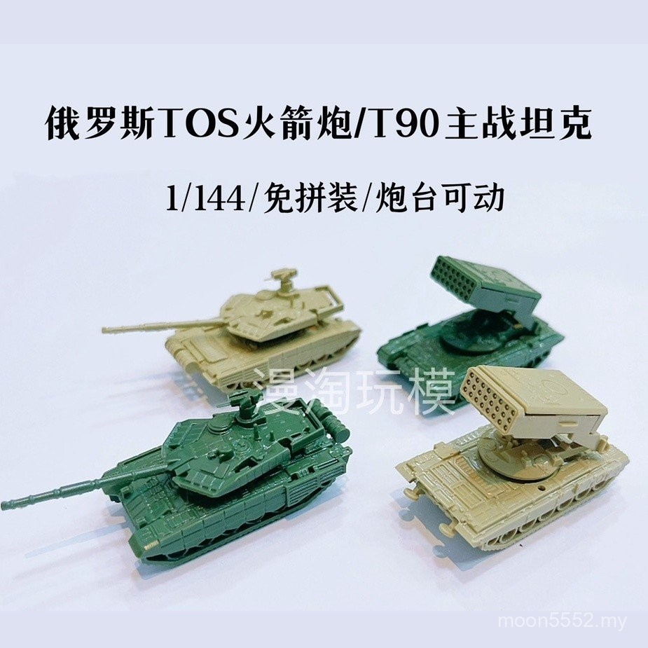 4d Assembled 1/144 Steel Ball Tank Model Russia TOS Rocket Launcher/T90 ...