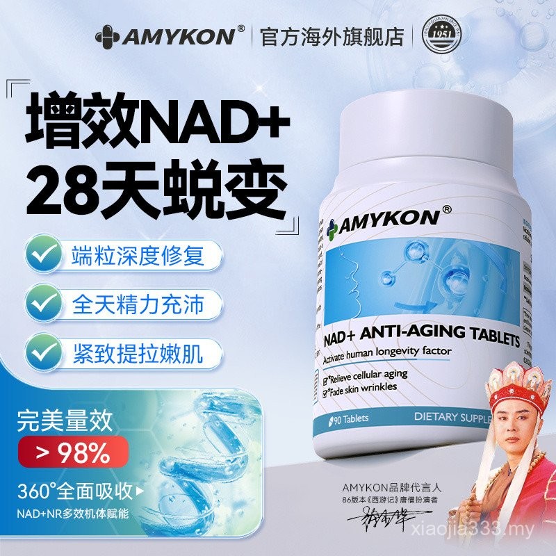 Amykon Overseas Imported NAD+Supplement NR Child Face Pills Nucleoside Aging Imported Line ...