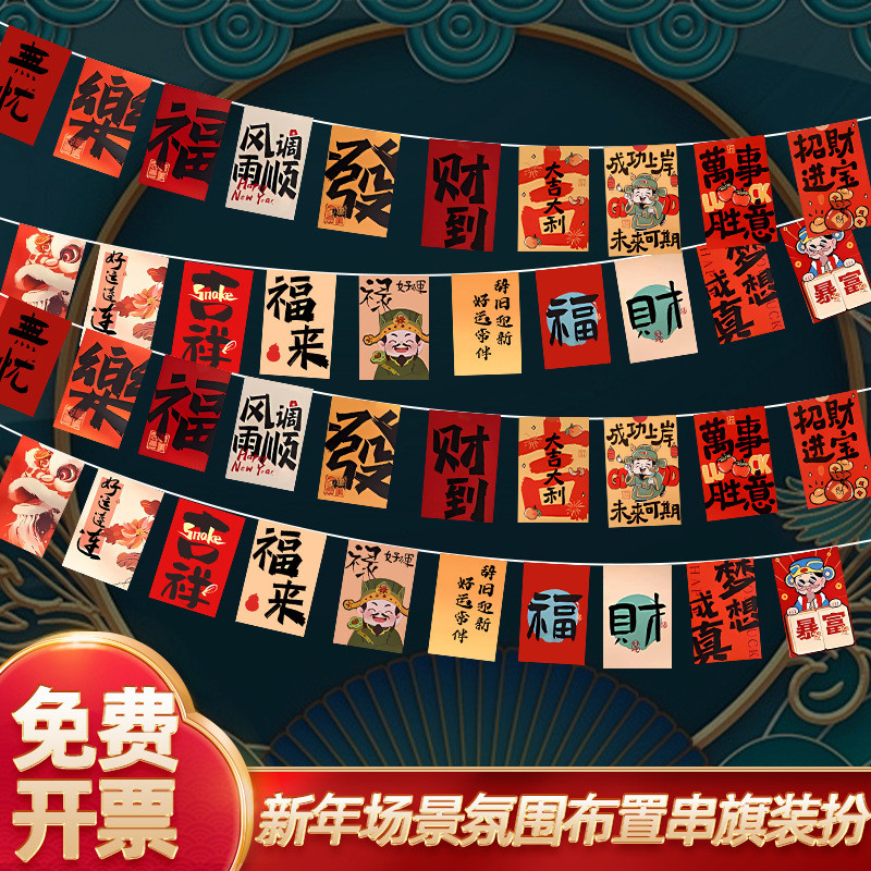 Ins 2025 New Year New Year's Day Spring Festival String Flag Pull Flag ...