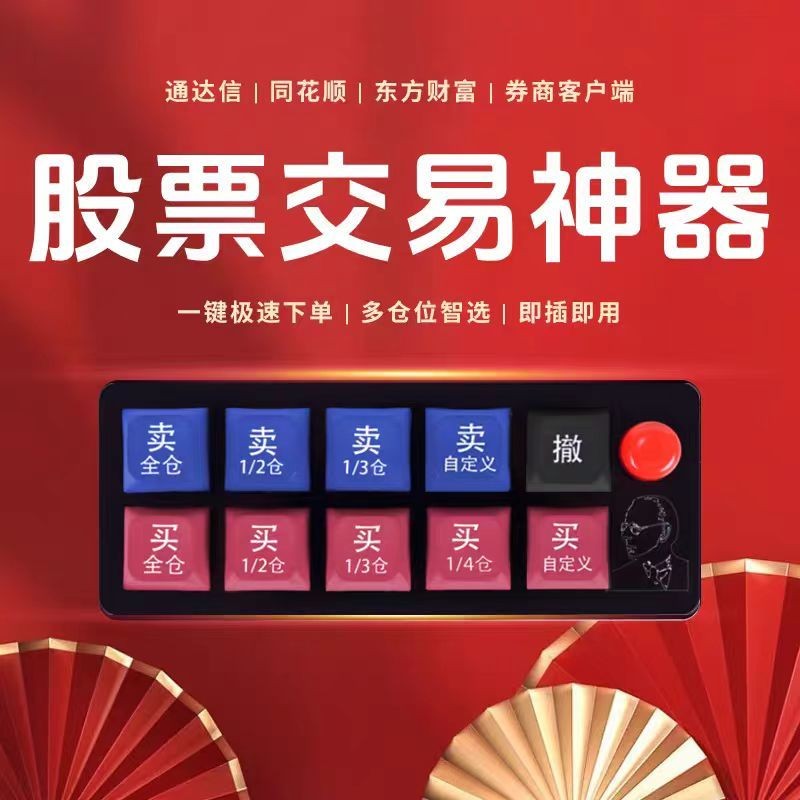 Trading Core Buttons Professional Stir-Frying Stocks Ordering Handy ...