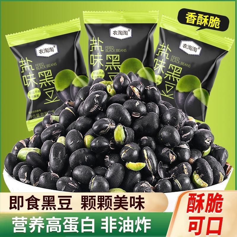 Salted Roasted Black Beans [Pat 70 Packs Get 10 Packs Free] High Protein Crispy Snacks Salted ...