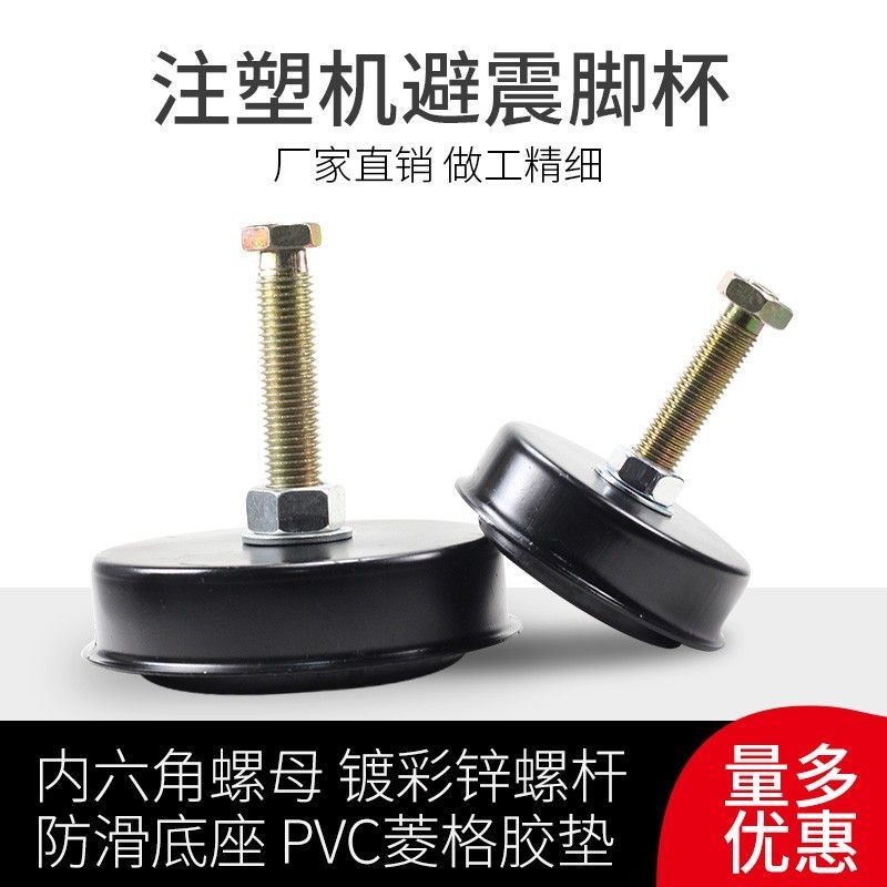 Heavy Shock Absorber Foot Mechanical Foot Pad Injection Molding Machine ...