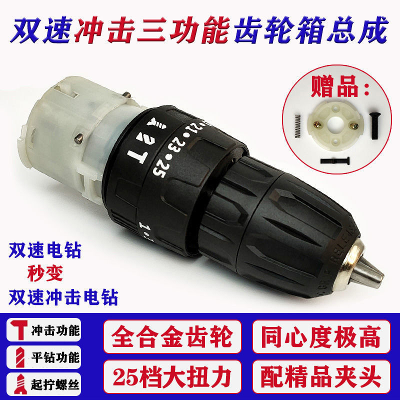 Rechargeable Drill Two-Speed Impact Three-Function Gearbox Assembly ...