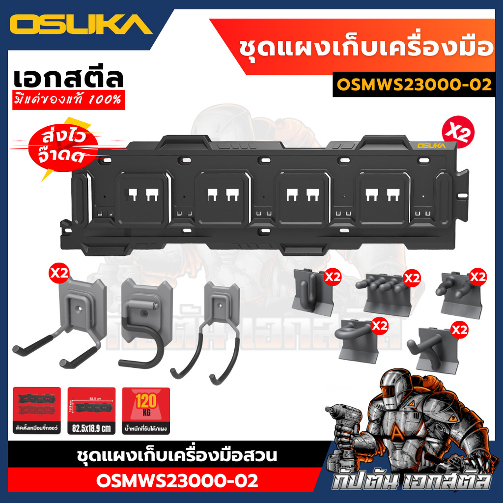 OSUKA Tool Storage Panel Set OSMWS23000-02 Hanging Tools One Finished ...