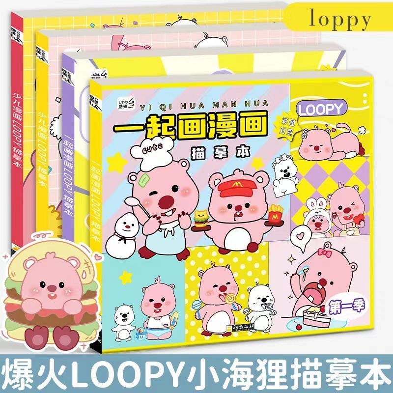 Ruby LOOPY Drawing Book Children's Drawing Coloring Copy Book ...