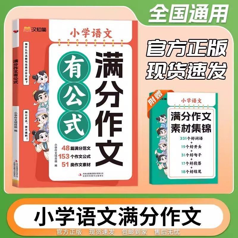 Full Score Composition with Formula Elementary School Chinese ...