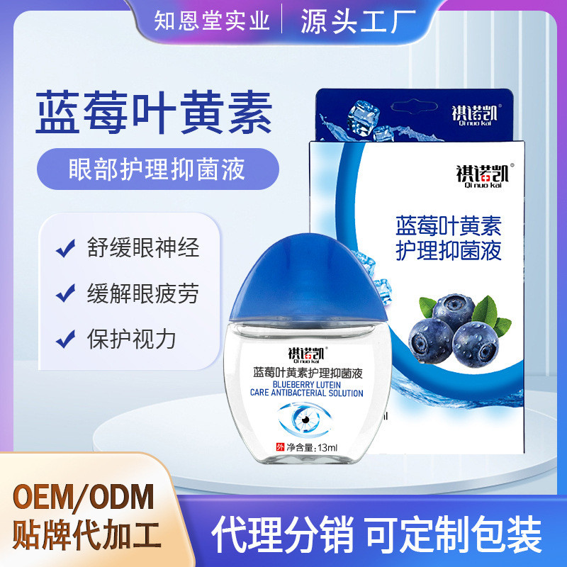 Blueberry Lutein Eye Care Liquid Antibacterial Liquid Soothing Eye ...