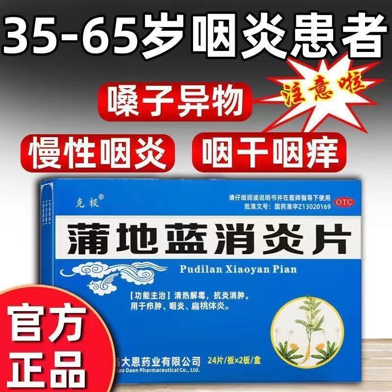 Keji Pudilan anti-inflammatory tablets 0.24g*48 tablets/box Anti ...