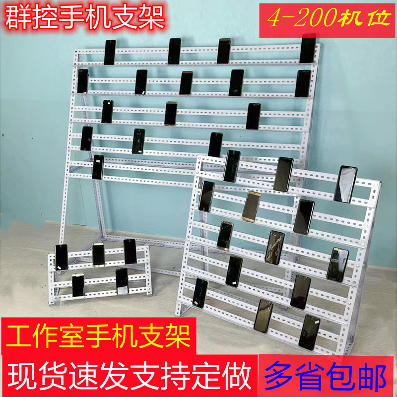 Group Control Mobile Phone Stand Studio Mobile Game Stand Multi-Purpose ...
