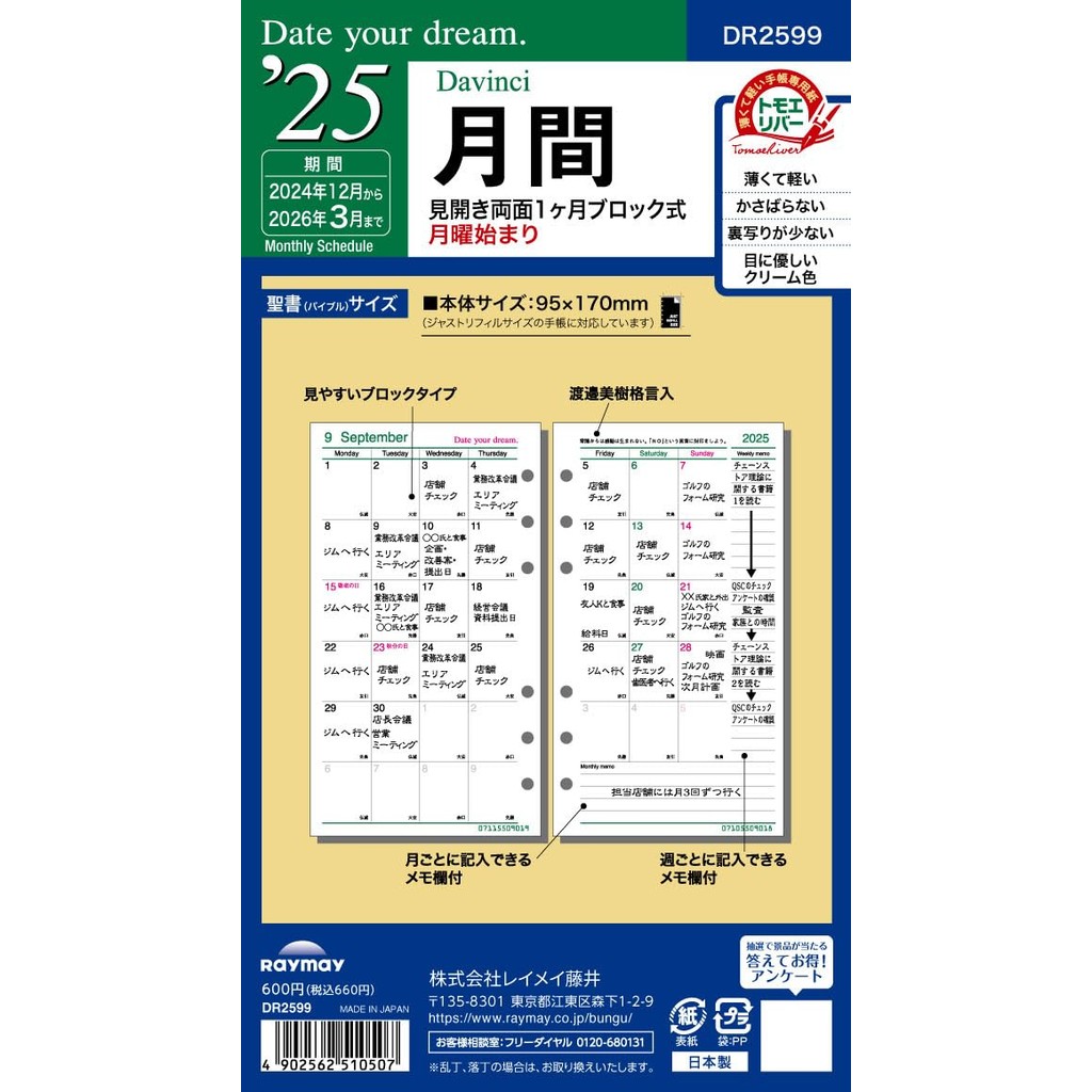 Rei Mea Fujii 2025 Bible Size Planner Refills - Da Vinci Series: Monthly & Weekly, Starting ...