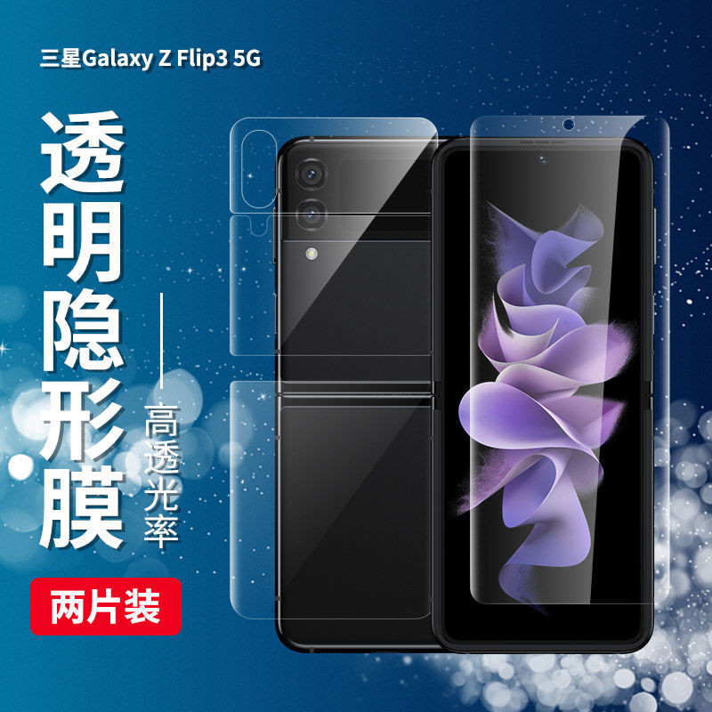 Sesuai untuk filem hidrogel Samsung zflip3 definisi tinggi pelindung ...