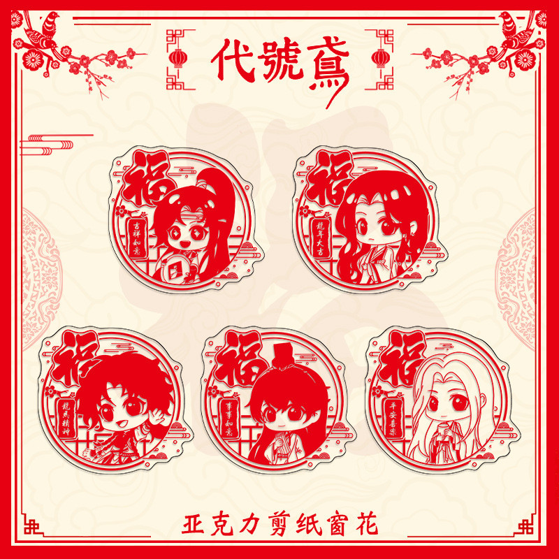 Code Kite Ashes of the kingdom Series Acrylic Window Grilles Sun Ce Liu ...