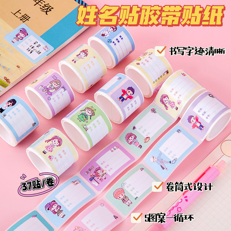 Cute Name Sticker Children's Adhesive Cartoon Color Label Sticker Film ...