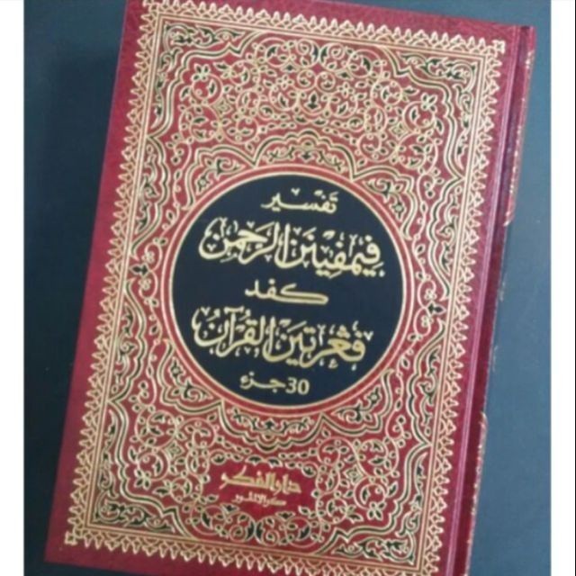 KITAB TAFSIR PIMPINAN AR RAHMAN / RUMI / JAWI | Shopee Malaysia