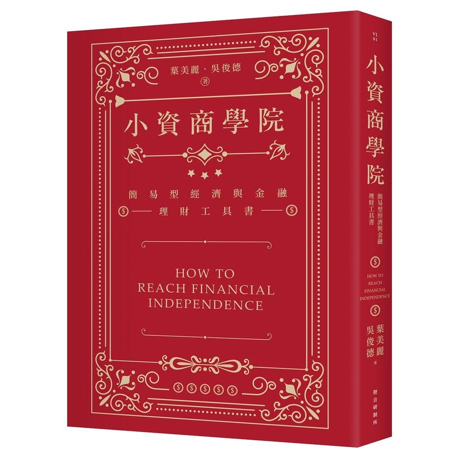 Petty Bourgeoisie Business School: Simple Economics And Financial ...