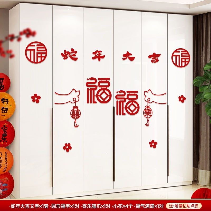 Snake year cabinet door decorative sticker suit full set CNY Fu sticker ...