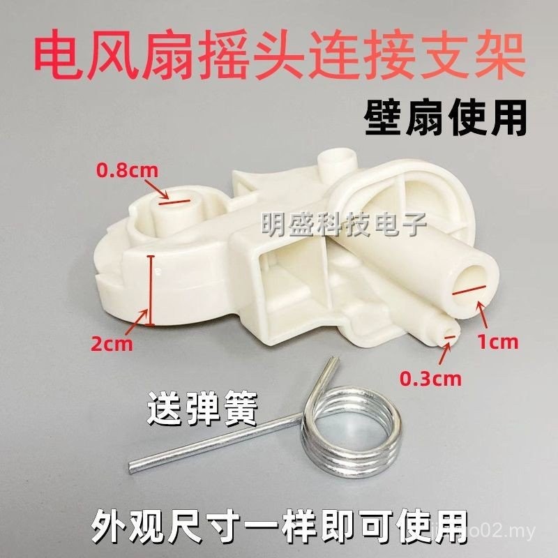 Electric Fan Floor Wall Fan Table Fan Spring Plastic Elbow Connector ...