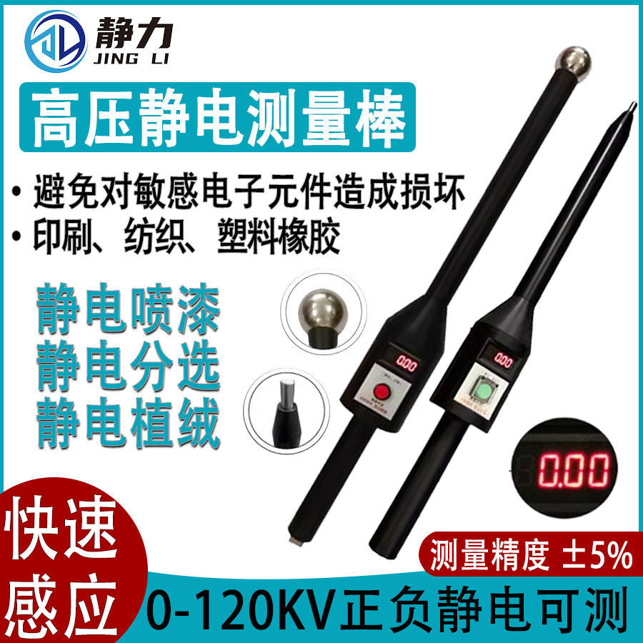 High Voltage Electrostatic Measuring Rod 120KV High Voltage Detection ...