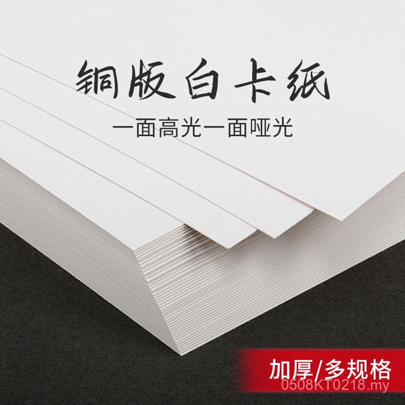 Printed Single-Sided A4 White Cardboard/Handmade Paper Coated Plate 4K ...