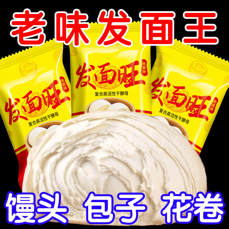 Snack Fermented Powder Highly Active Commercial Steamed Buns Steamed ...