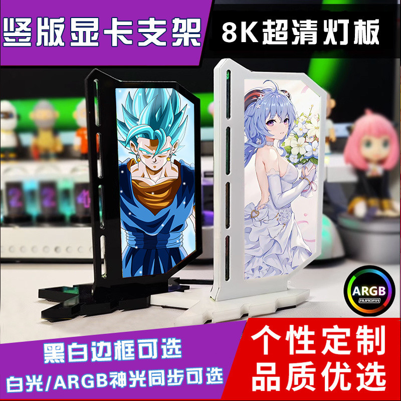 Graphics Card Vertical Bracket Color Picture Light Board ARGB 0kg Top ...