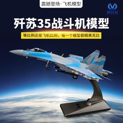 1: 72 Su 35 Alloy Fighter Model SU35 Simulation Airplane Model Military ...