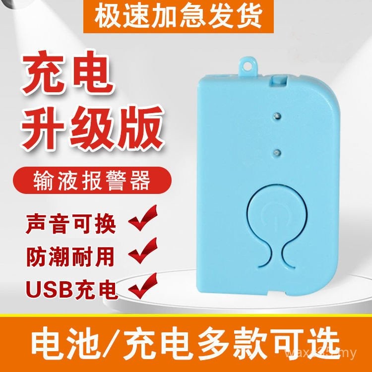 Liquid Transfusion Alarm Medical Automatic Drip Alarm Rechargeable ...