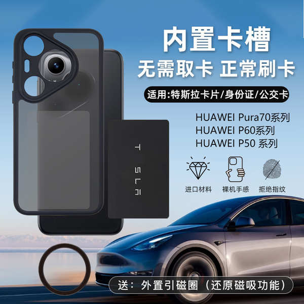 Huawei Pura70Pro Tesla SU7 Card Key Mobile Phone Case Thin Card Case ...