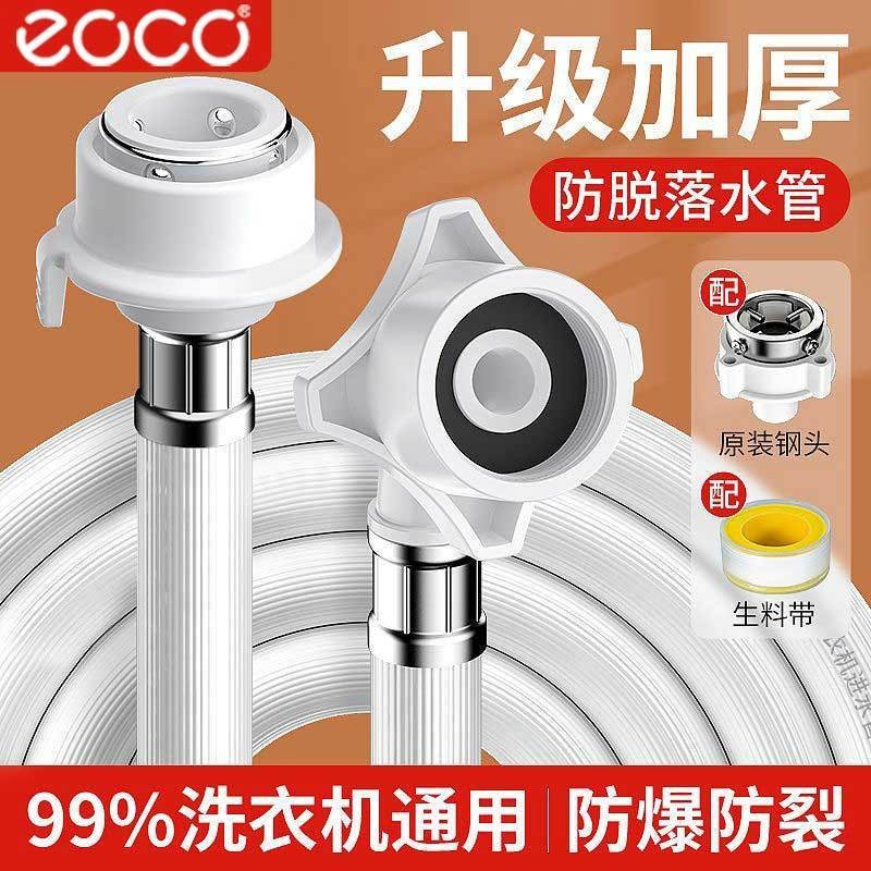 Eoco Universal Automatic Washing Machine Water Inlet Pipe Connection ...