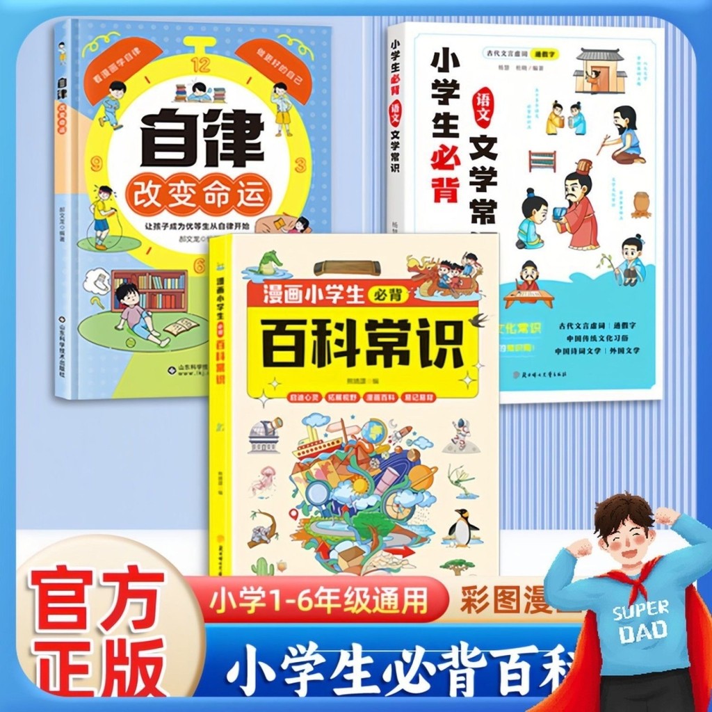 Comics [Comics [Common Sense of Comics for Comics Elementary School ...
