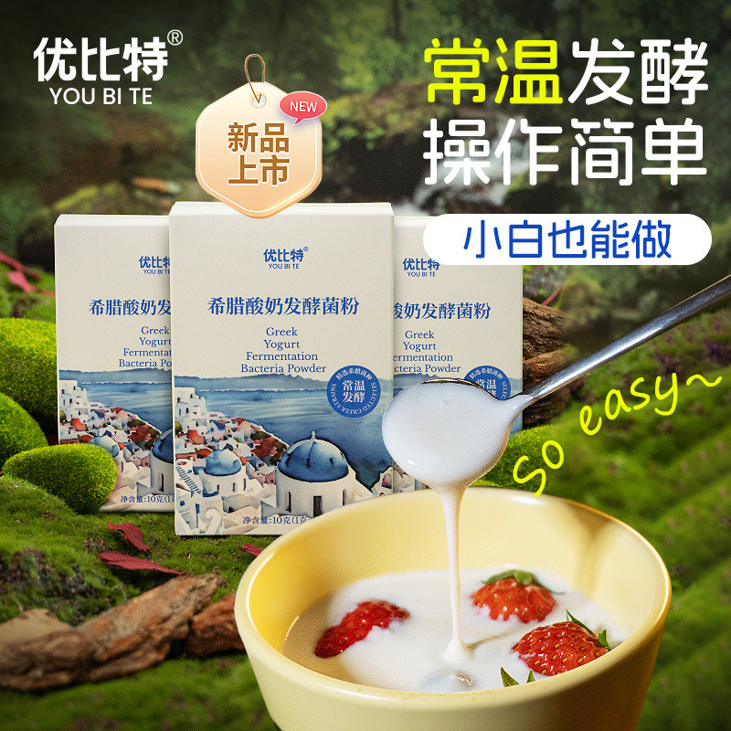 Ubito Bacteria Powder Greek Yogurt Fermentation Bacteria Household ...