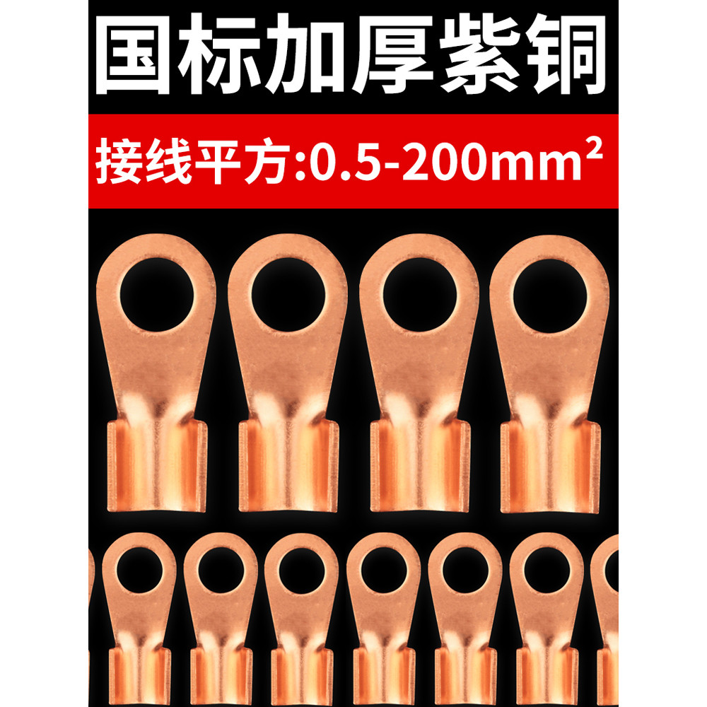 National Standard OT Open Nose High Current Pure Copper Wire Ear ...