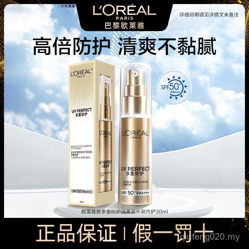 L'oreal Small Golden Tube Facial Isolation Sunscreen SPF50+Multiple ...