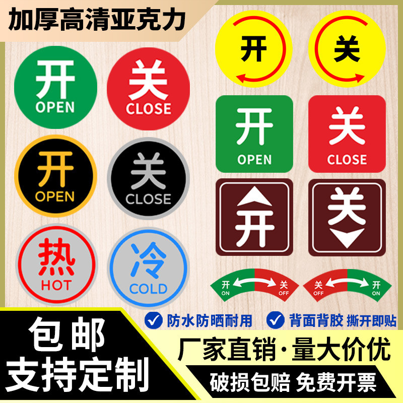 Acrylic Switch Reminder Sticker Door Equipment Machine Refrigerator ...