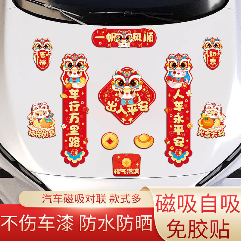 2025 Year of the Snake Magnetic Car Couplets New Year Car Stickers Car ...