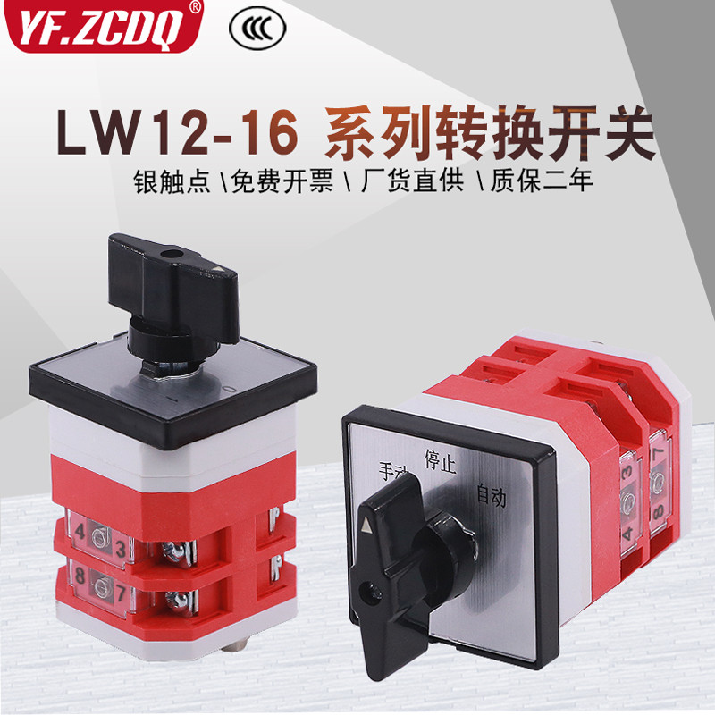 Universal Conversion Switch LW12-16 Three-speed Dual Power Switching ...