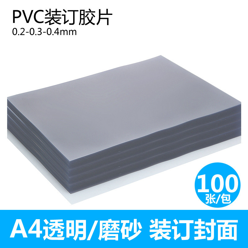 Binding Film Cover A3 A4 B5A5 Transparent PET Film Plastic Binding Cover Frosted PP Cover PVC ...
