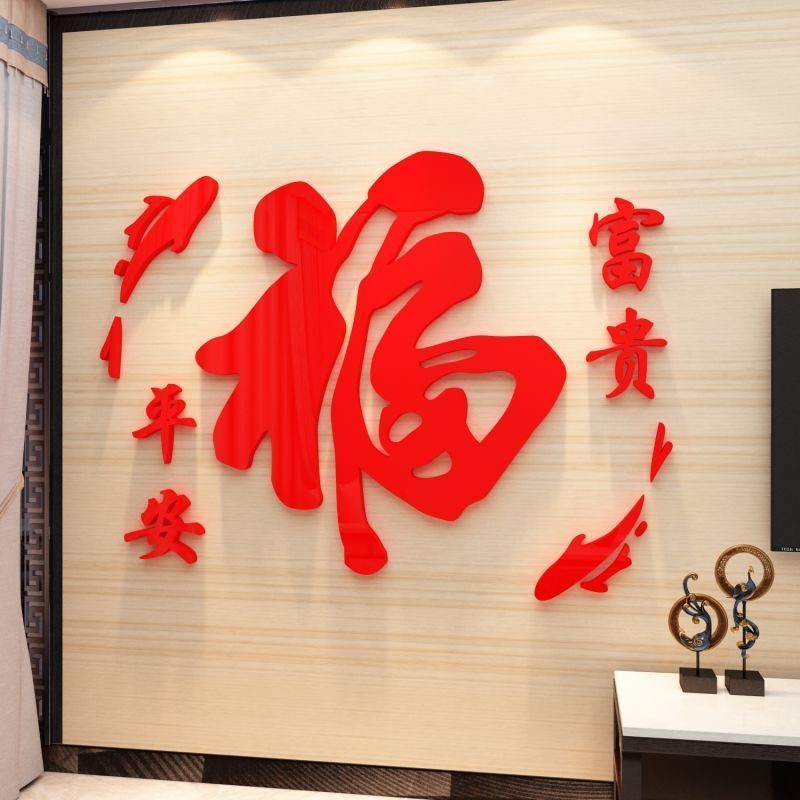 Dragon New Year Fu Character Wall Sticker d Three-Dimensional Acrylic ...