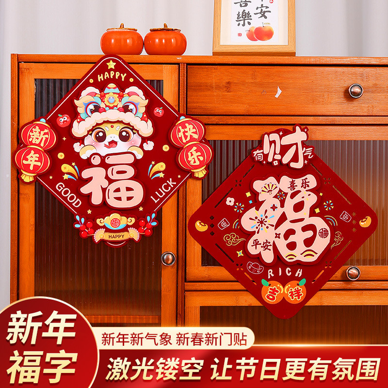 /Year Of the Snake Fu Character 2025 Three-Dimensional Chinese New Year ...