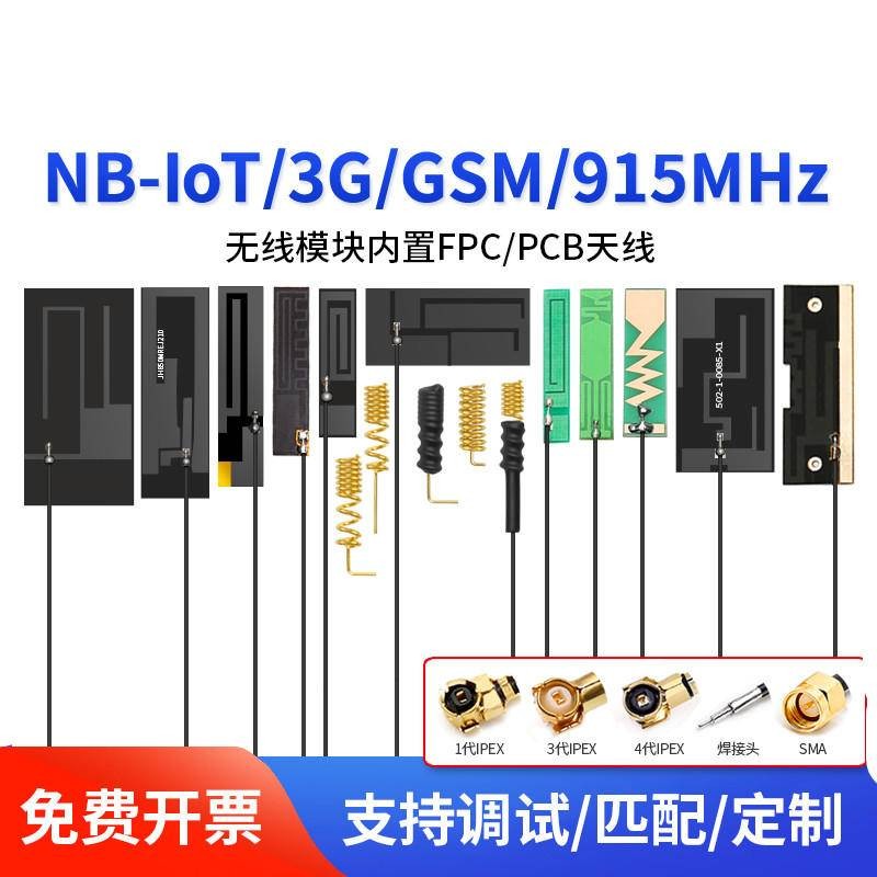 Gsm GPRS 2G 3G 800 900 868 915m nb Module High Gain Built-in FPC Patch ...