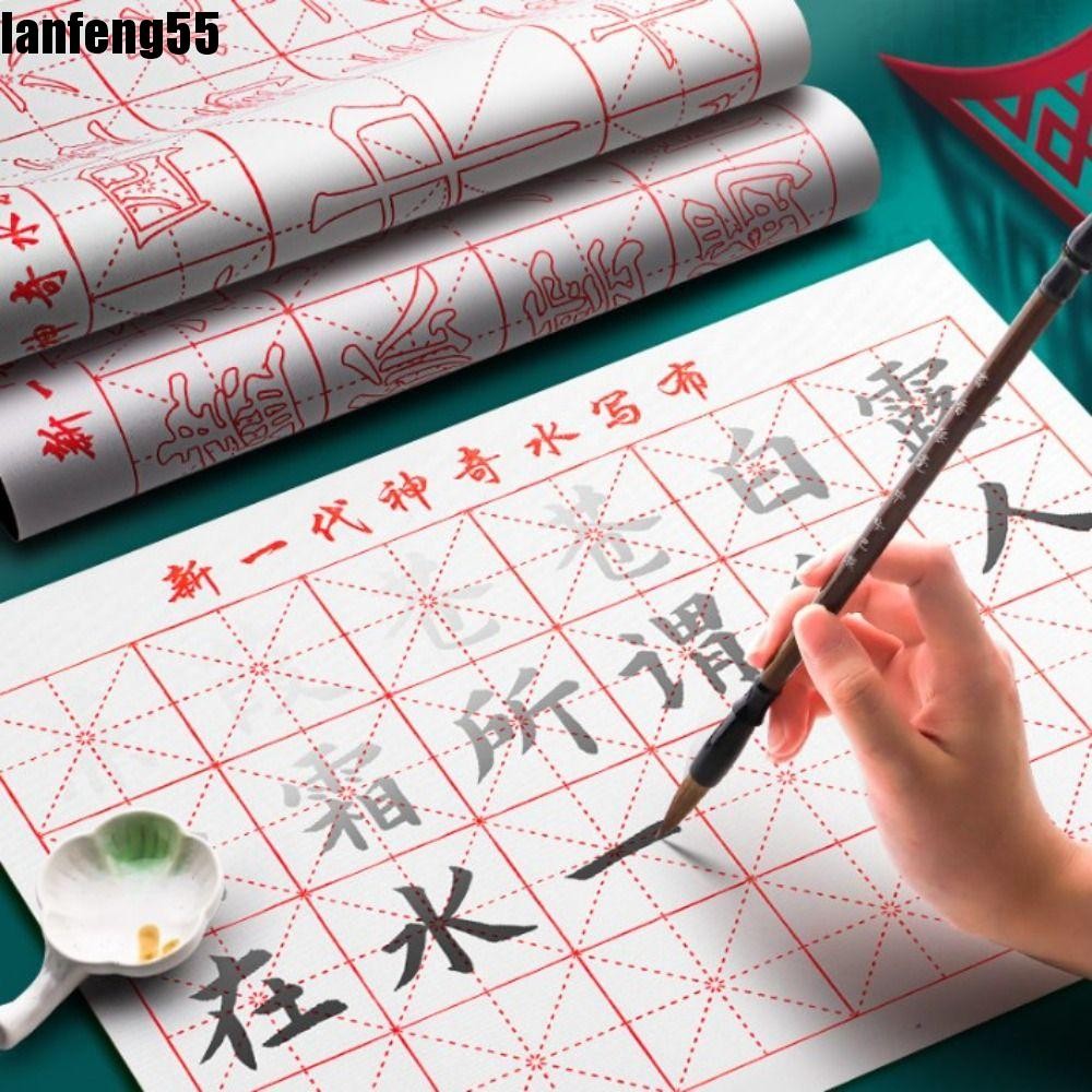 LANFENG No Ink Water Writing Cloth, Writing Brush Gridded Fabric Mat ...