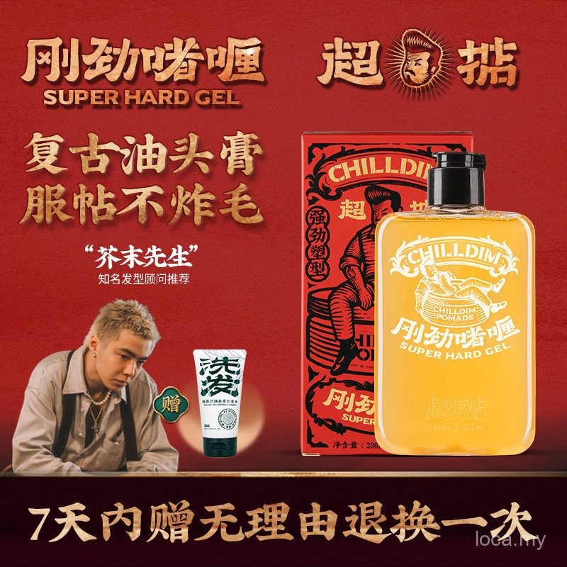 Super Vintage Oily Head Cream King Kong Gel Cream Men's Appearance ...