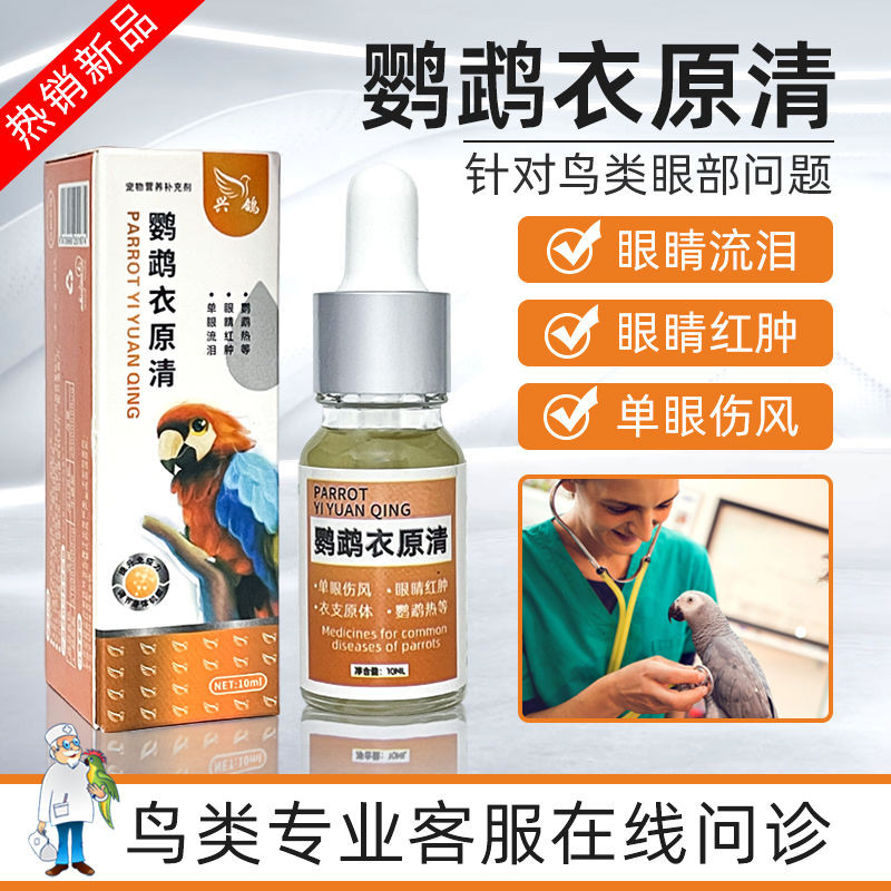 Parrots with single eyes cold eyes tears Tiger skin phoenix ...