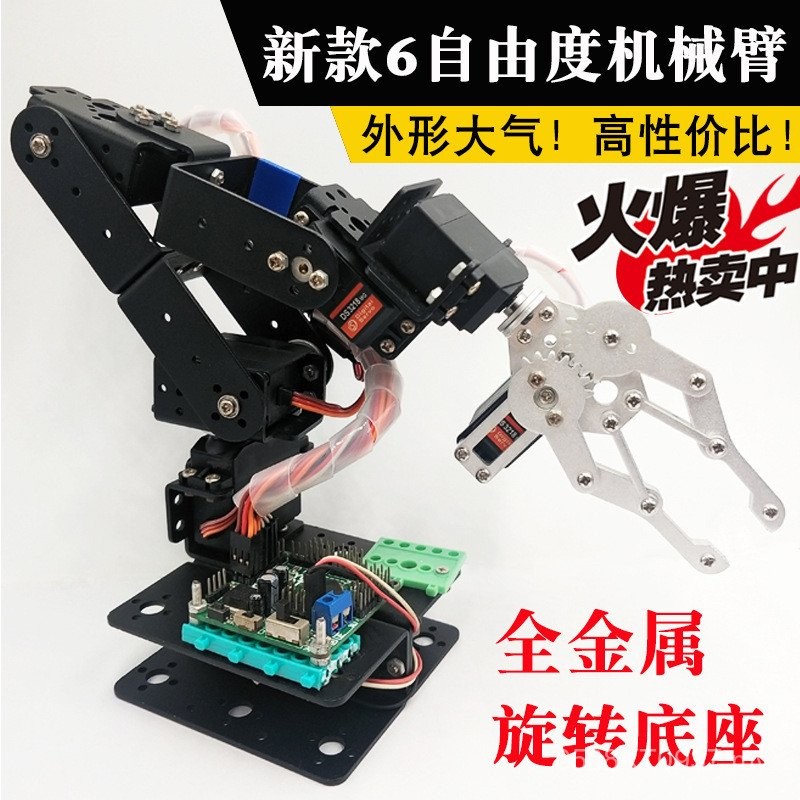 Rotating 6 Steering Gear Freedom 3D Arm Mechanical Claw Mechanical HFC3 ...